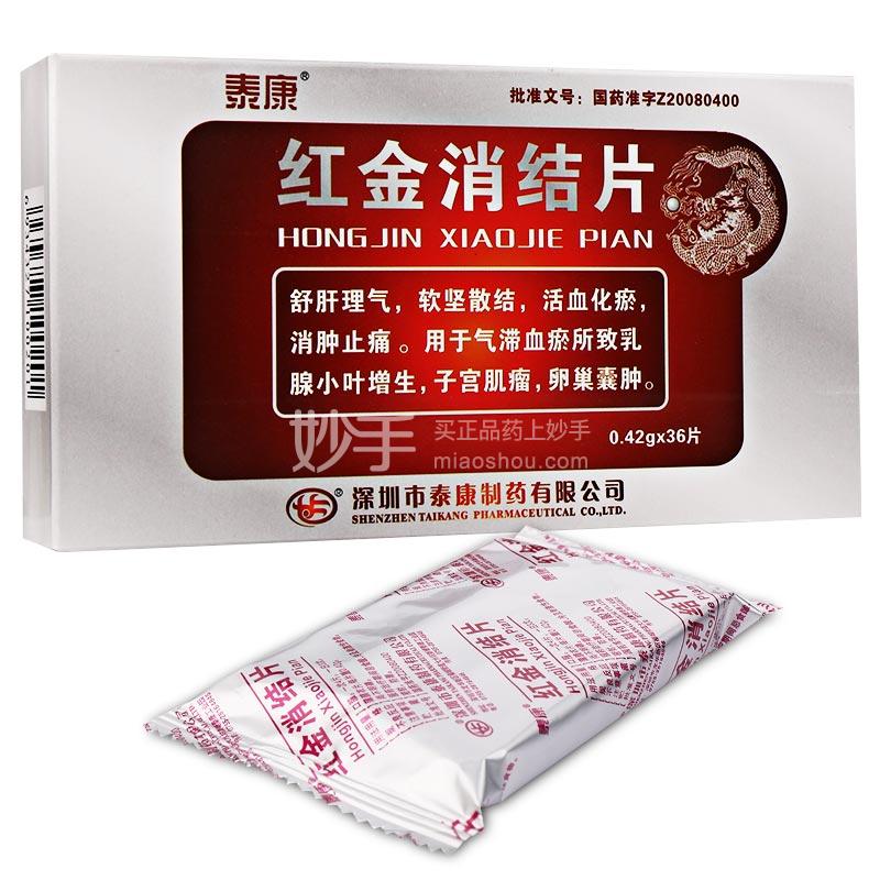 红金消结片功效与作用有哪些-妙手医生